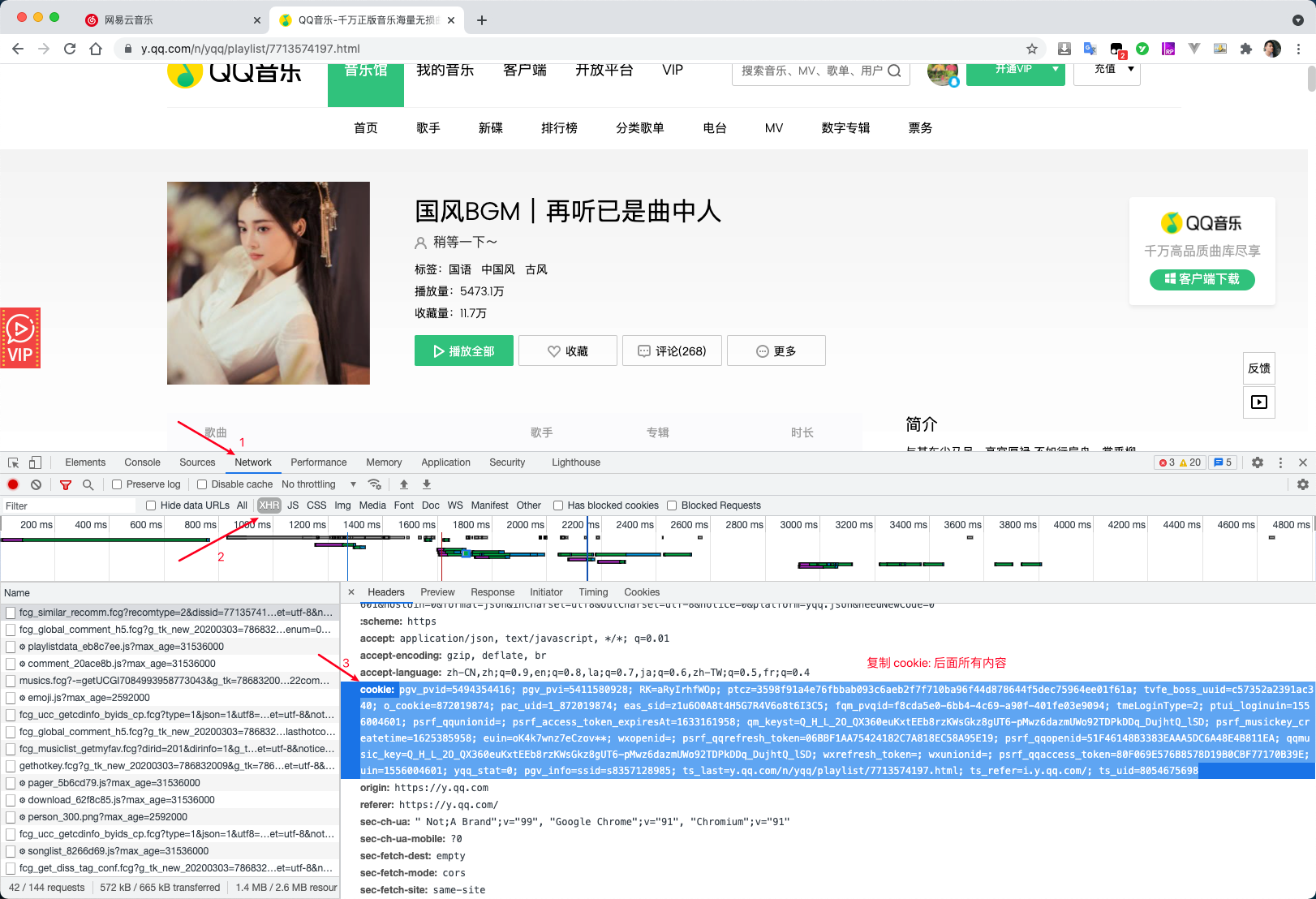 music: python 将网易云音乐和QQ音乐的歌单下载到本地